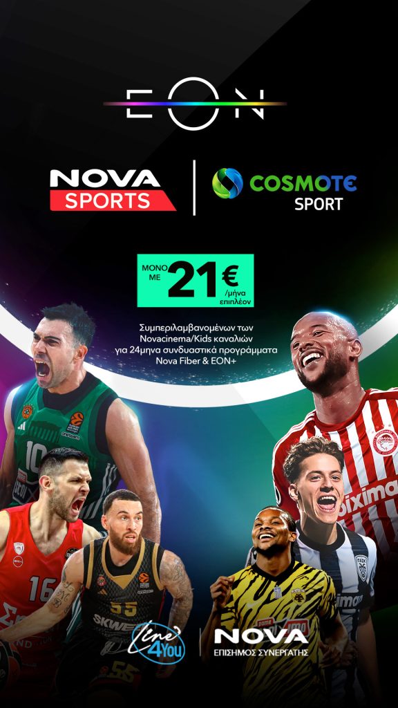 EON+ | NOVA ΠΡΟΣΦΟΡΕΣ | SPORTS PACK | EON TV | NOVA ΤΗΛΕΟΡΑΣΗ | Line4you